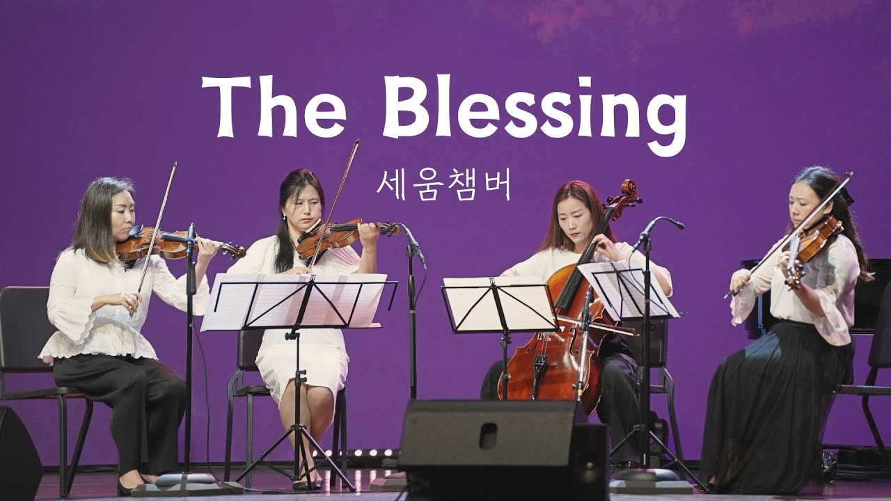 The Blessing 축복 / Elevation Worship / String Ensemble Version / SEUM Chamber - YouTube