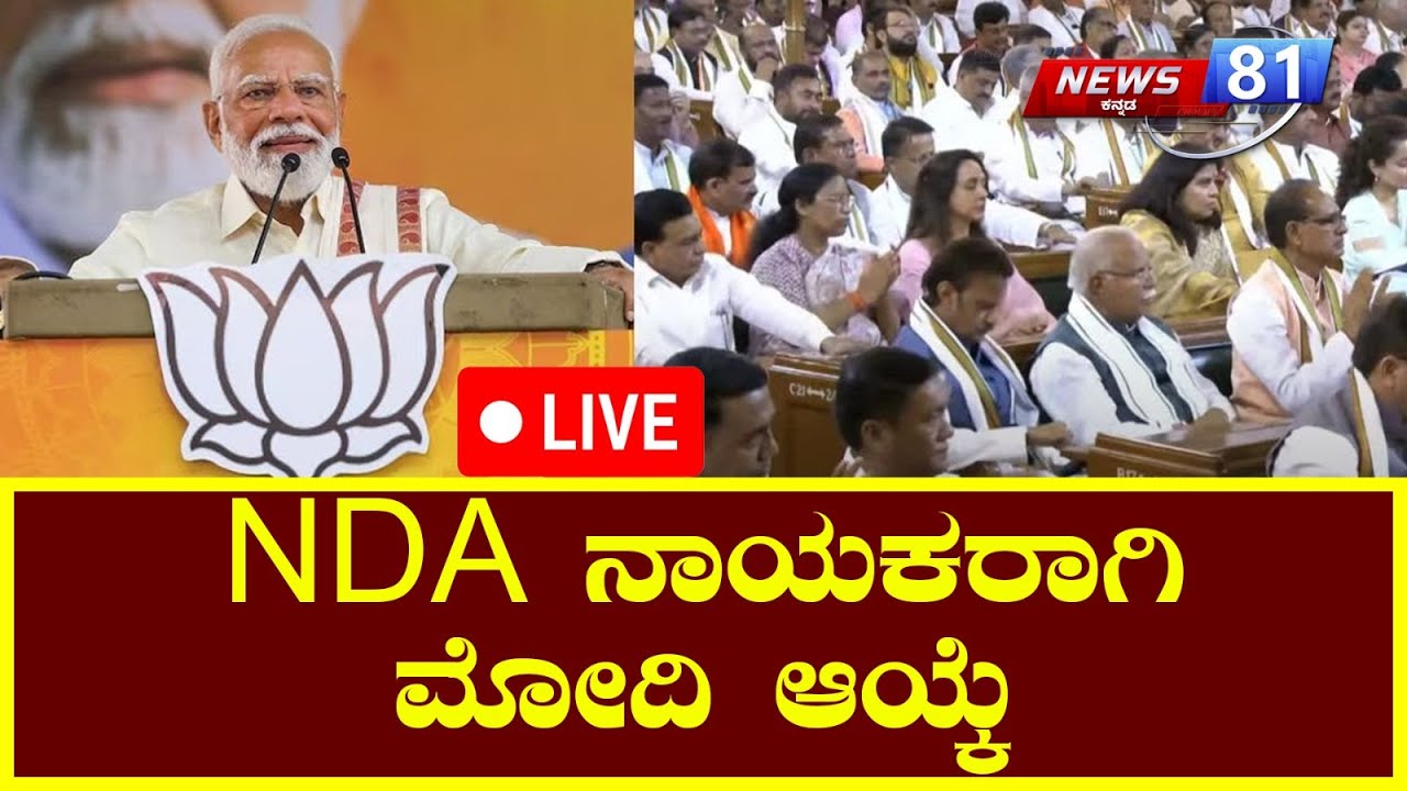 LIVE: National Democratic Alliance Parliamentary Meeting | Central Hall ...