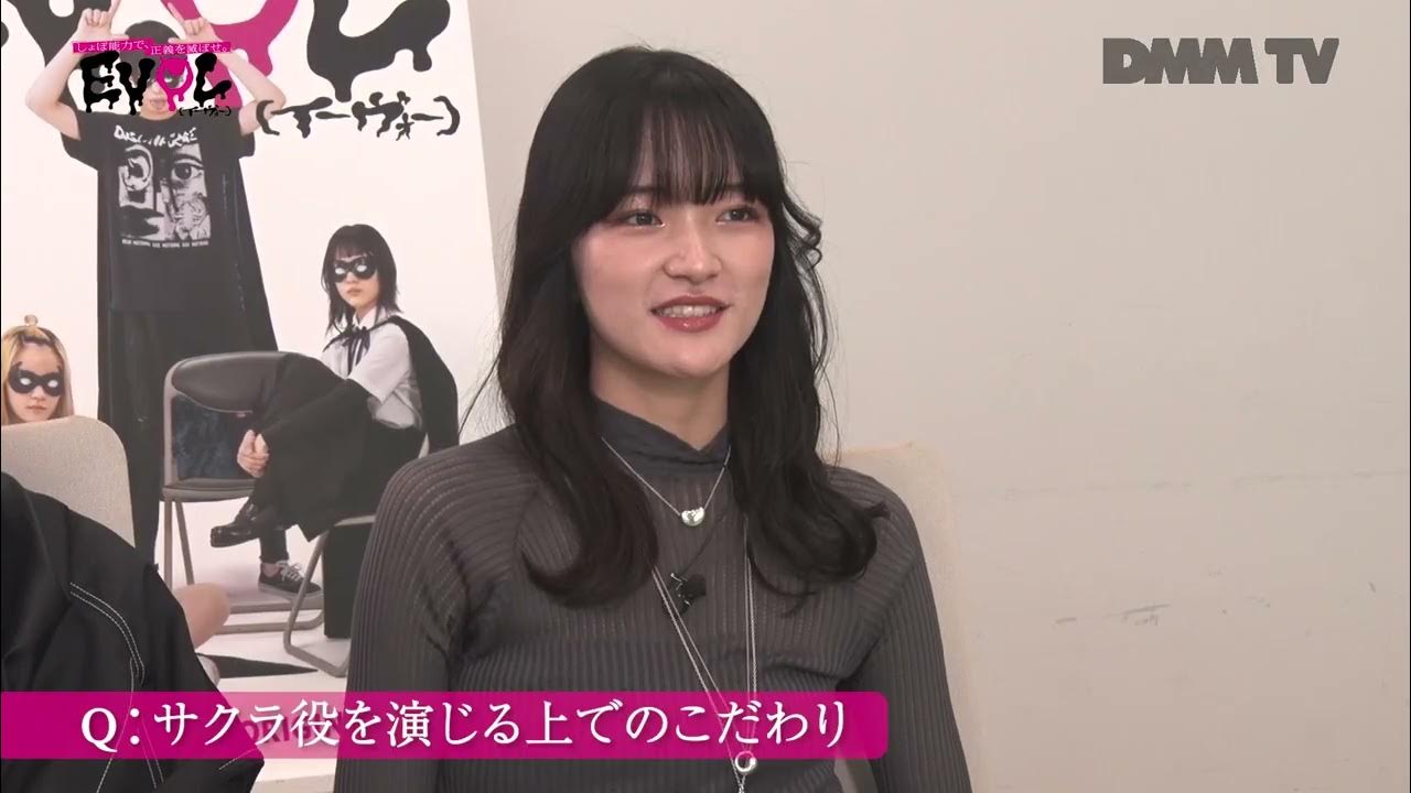 DMM TV『EVOL（イーヴォー）』青木柚＆伊礼姫奈＆服部樹咲 特別インタビュー映像 - YouTube