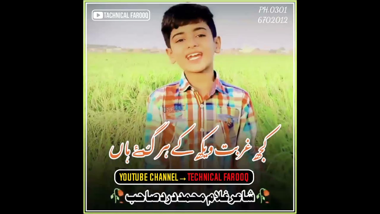 shair ali shiar gulam MUHAMMAD Dard - YouTube