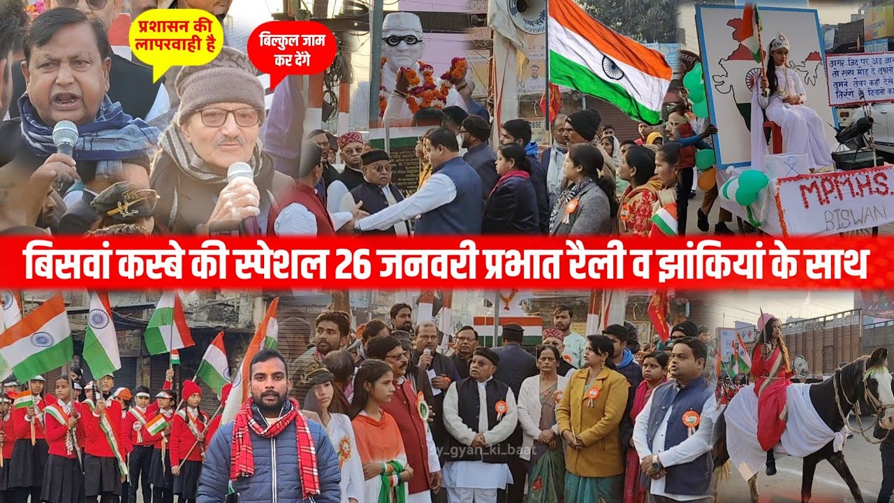 बिसवां कस्बे की स्पेशल 26 जनवरी मनमोहन झांकियां के साथ। Celebrating ...