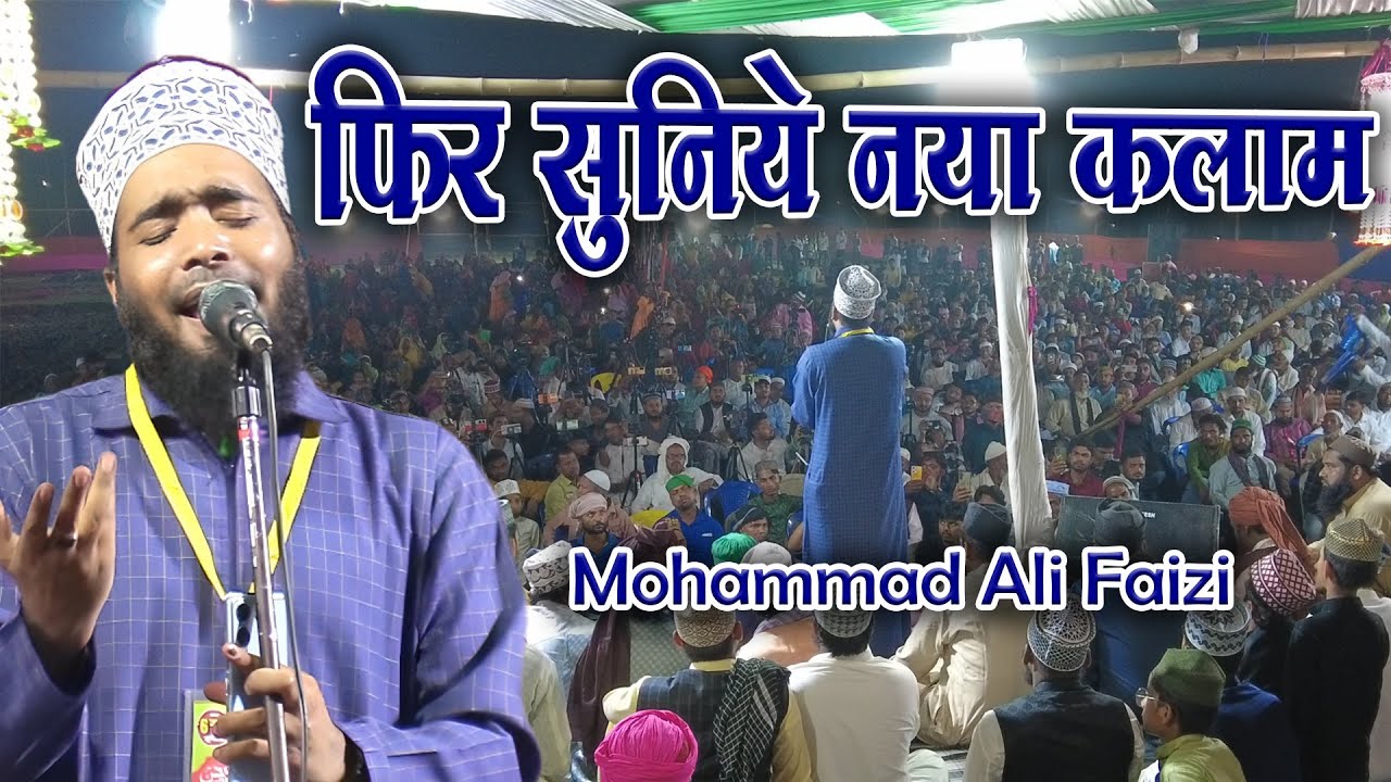 Mohammad Ali Faizi Naat 2024 | Hai Shaam Teri Nirali Shahr E Nabi ...