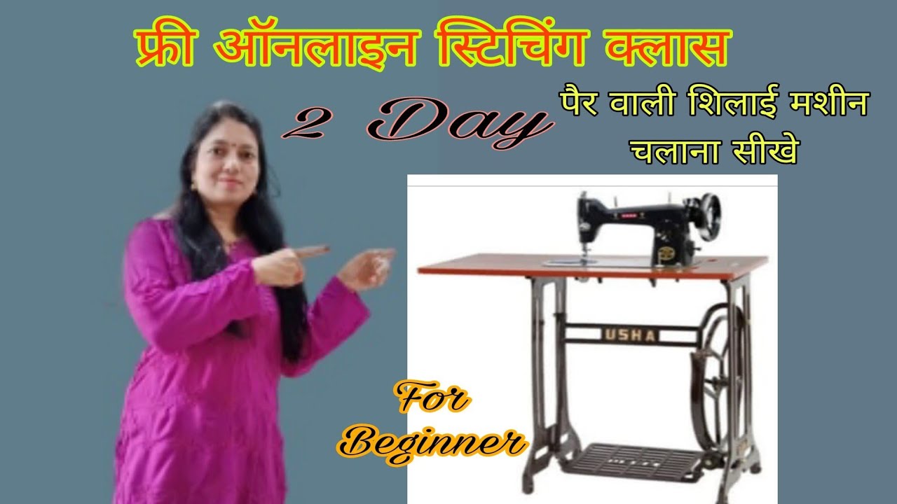 सिलाई मशीन चलाना सीखे//Easy Way of Learning Silai Machine//How to use ...