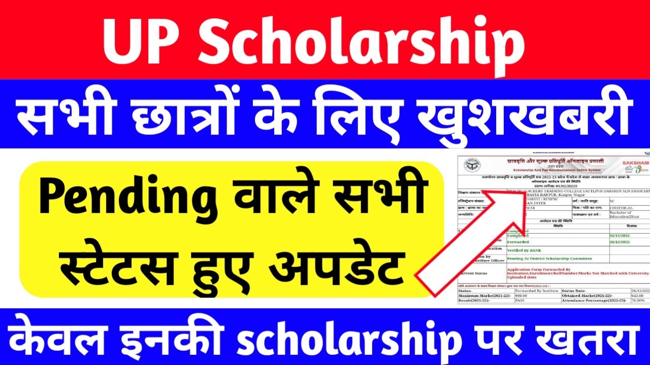 Up Scholarship Status 2022 23 Up Scholarship Latest News Today