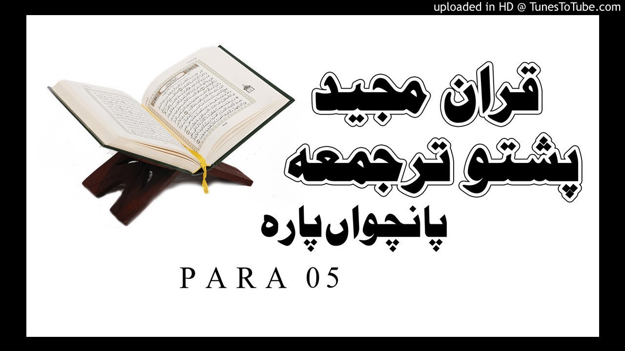Quran With Pashto Translation PARA-05 Wal Mohsanat Pashto Quran Tarjuma ...
