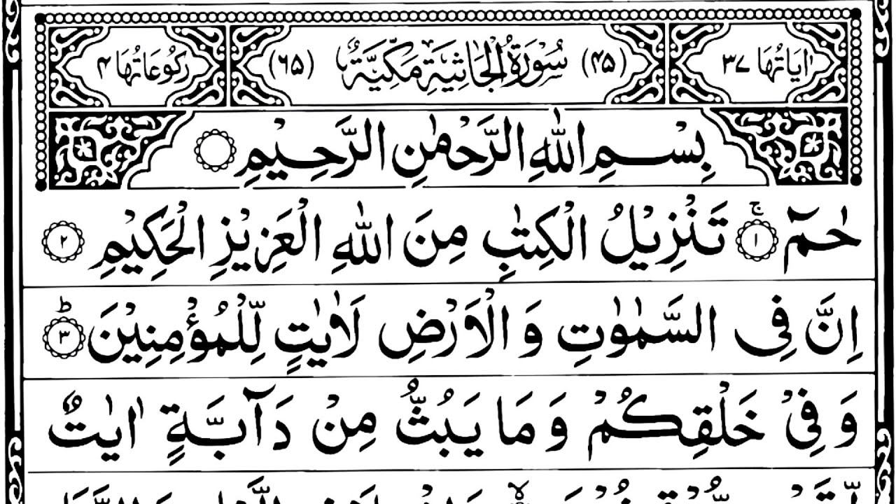 045 Surah Jasiya Full Beautiful Tilawat || Surah Al Jathia || Quran pak ...