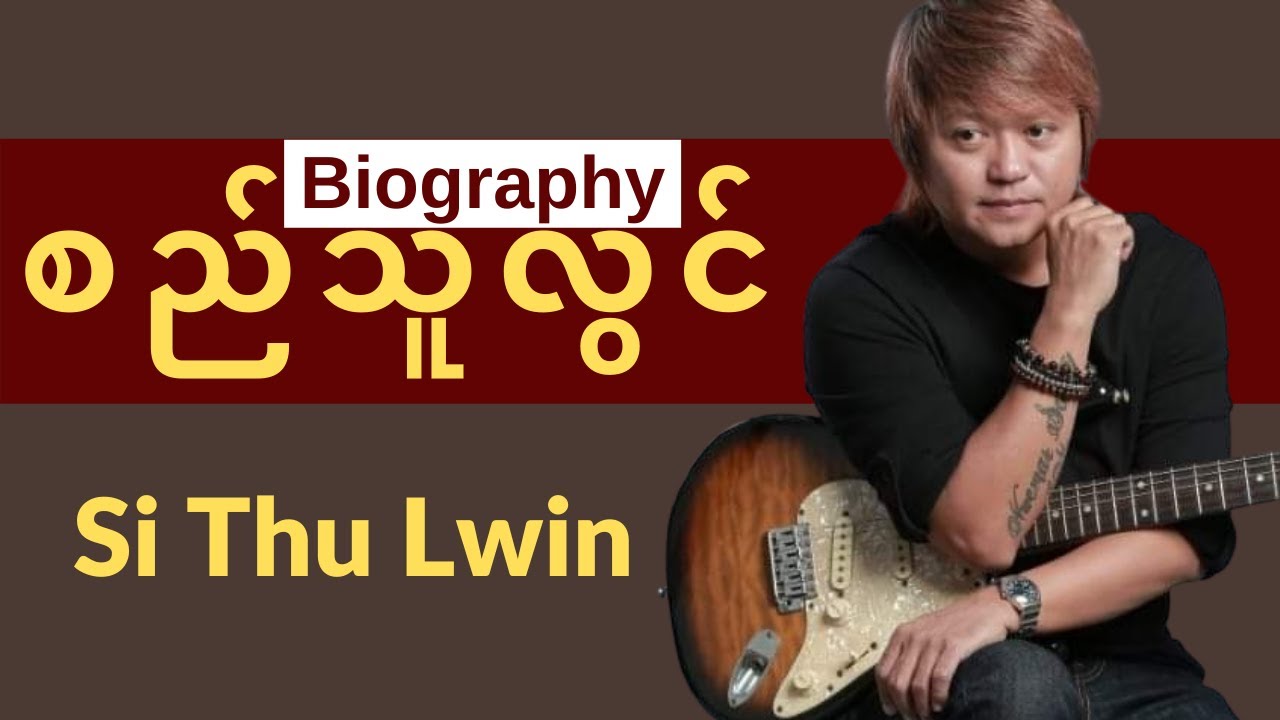 စည်သူလွင် ဘဝအကြောင်း - Si Thu Lwin Biography | Celodia Myanmar - YouTube