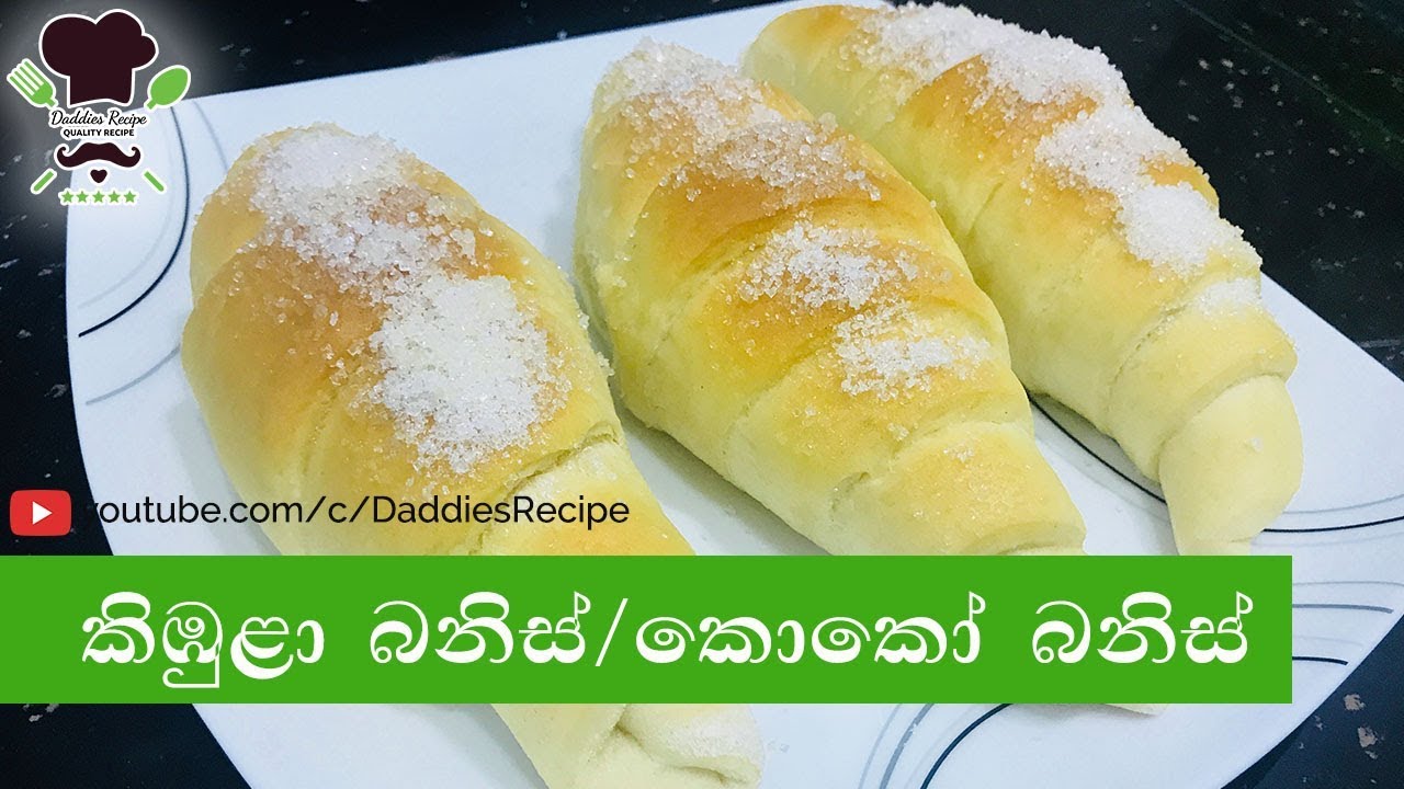 කිඹුලා බනිස් / කොකෝ බනිස් හදමු - Vienna Roll Recipe - YouTube