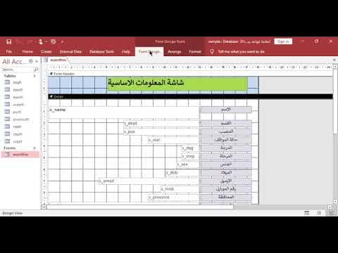Creating Microsoft Access forms Part.1 - YouTube