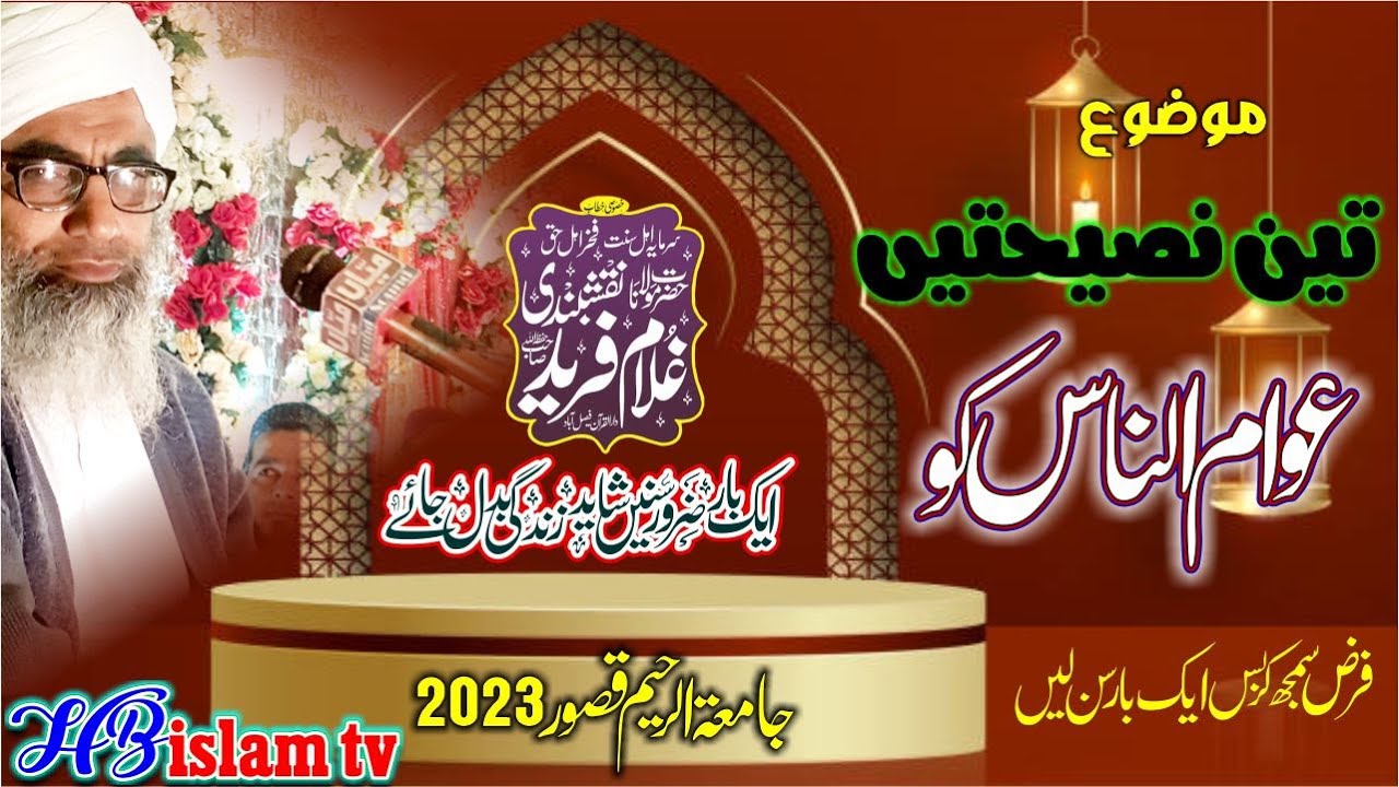 Latest Bayan | Emotional Bayan | New Bayan 2023 By Ghulam Farid ...
