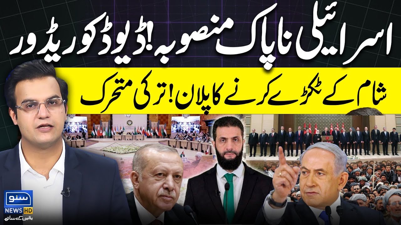 Israeli evil plan! David Corridor | Scheme to divide Syria! Turkey ...