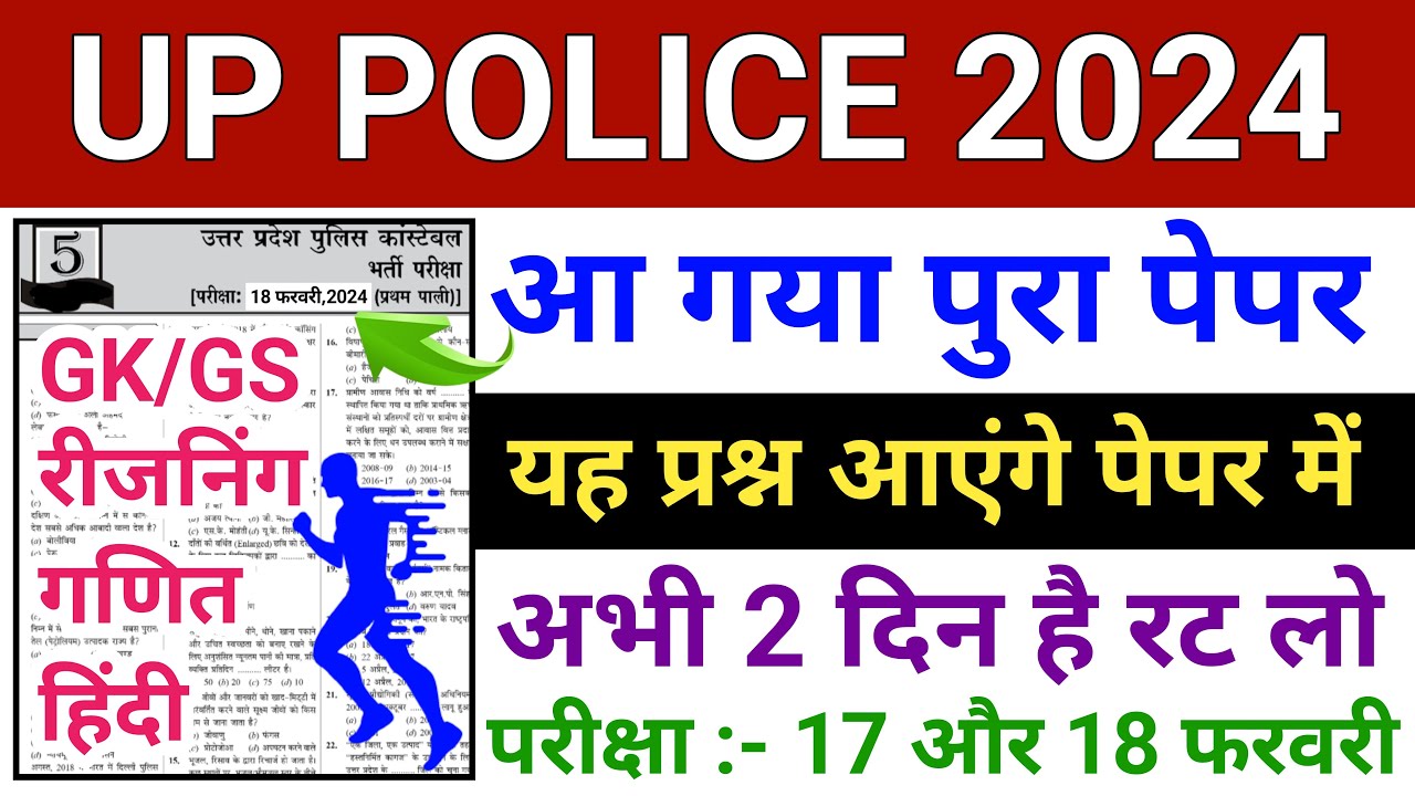 UP Police Online Classes 2024 | UP Police Important Questions | UP ...