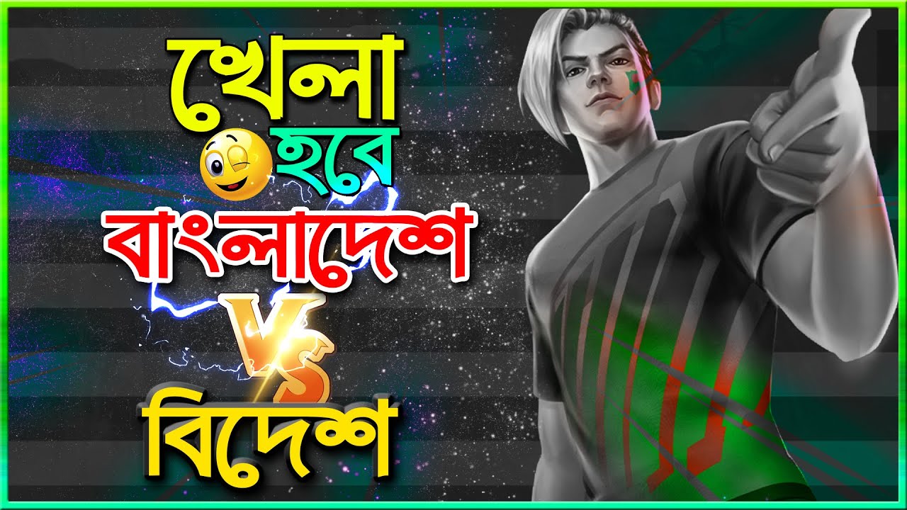 বাংলাদেশের ছয় V Badge Players এর সাথে White 444,Vincenzo,Rabel x এর ...