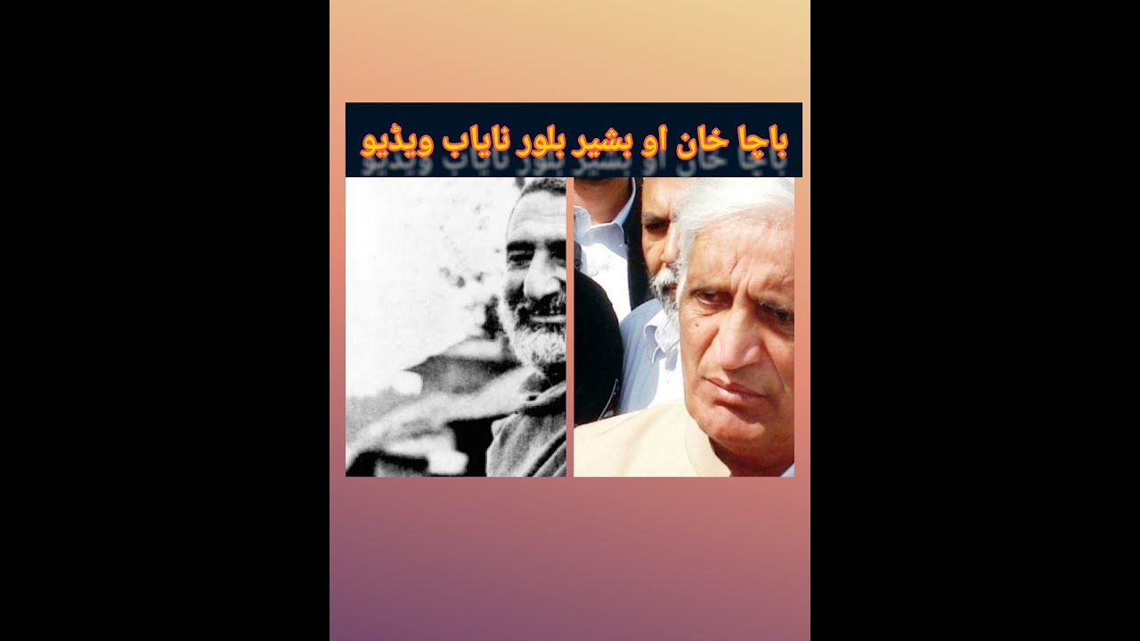 Bacha khan and Bashir bilour video| Bacha Khan Baba Historical Speech ...