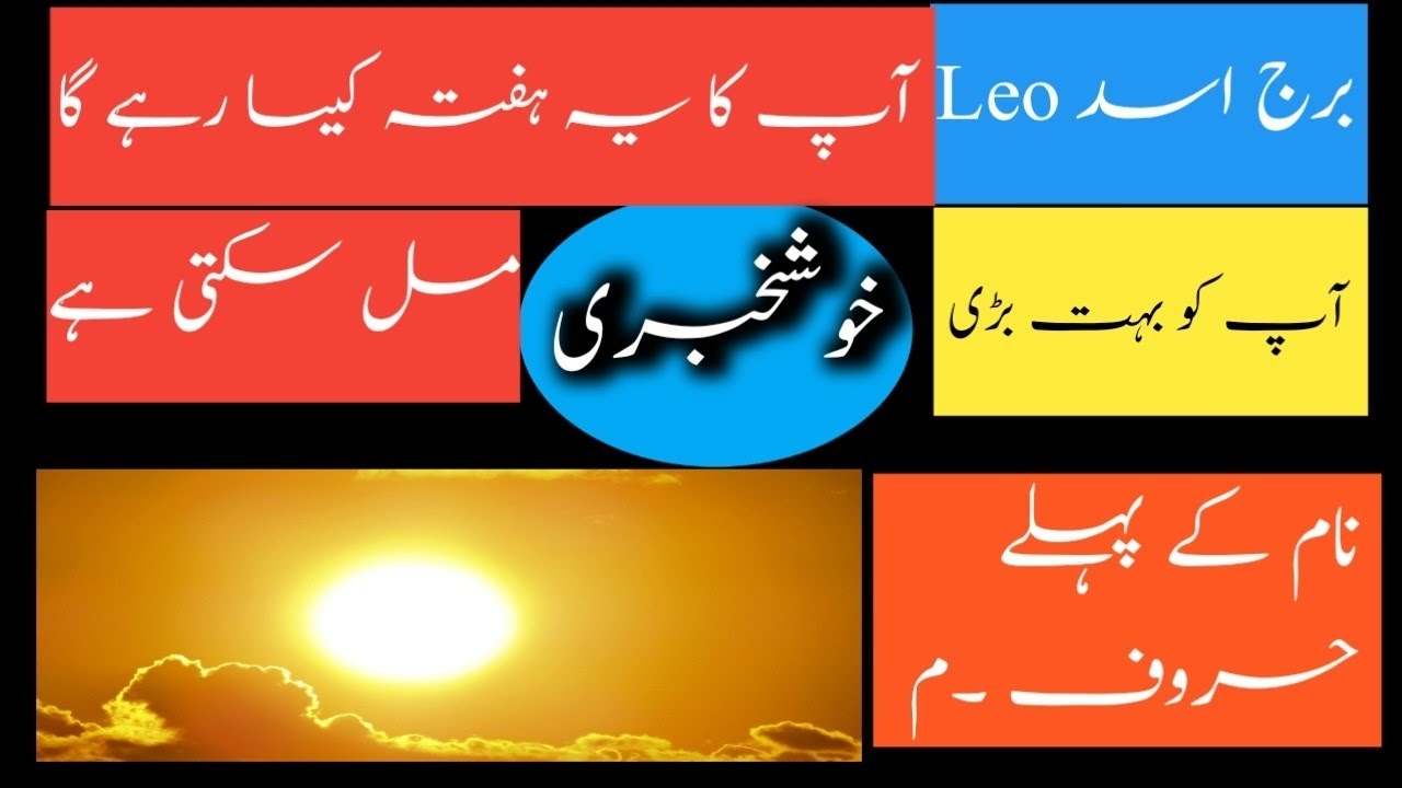 Leo this week info 514 burj asad ye hafta kesa rhy ga - YouTube