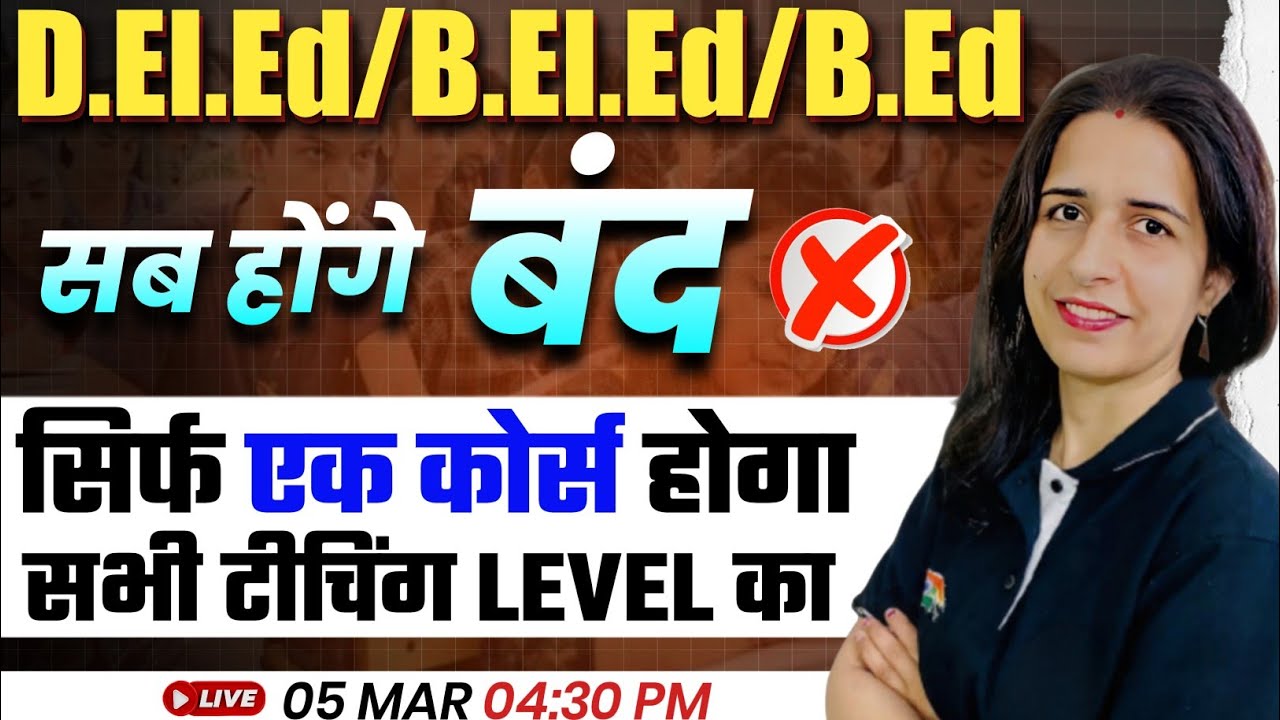 D.El.Ed/B.El.Ed/B.Ed TEACHER BIG UPDATE | 🔥सभी EXAM बंद ?🔥 | B.Ed EXAM ...