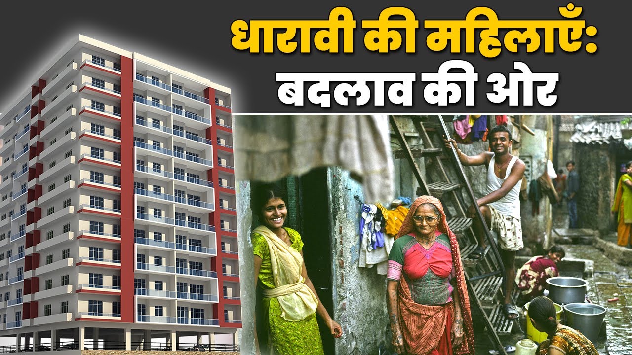 Dharavi Women: Water & Toilet Struggles Explained - YouTube