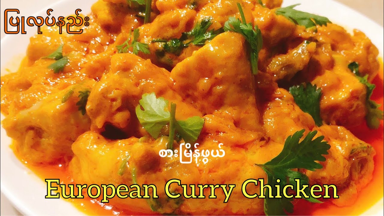 European Curry Chicken - YouTube