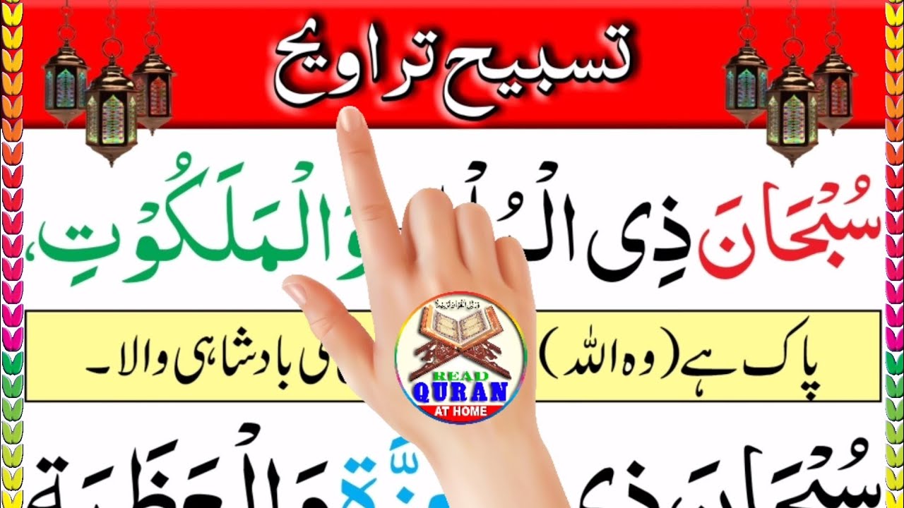 Tasbeeh Taraweeh Full 3x Dua E Tasbeeh Tasbih Taraweeh Recitation