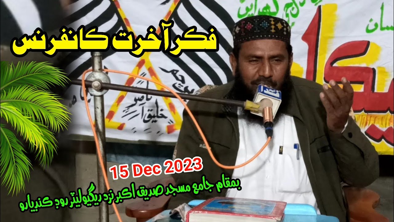 Faqeer Hakim Ali Bhurt (2023) Jamya Masjid Siddique Akber Kandiaro - YouTube
