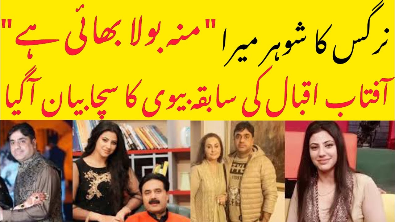 Aftab Iqbal Ex Wife Statement About Nargis Case | Majid Bashir Mera Bhai hai | #nargiscase - YouTube