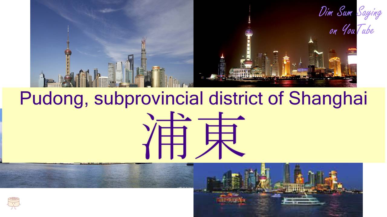 "PUDONG, SUBPROVINCIAL DISTRICT OF SHANGHAI" in Cantonese (浦東 ...