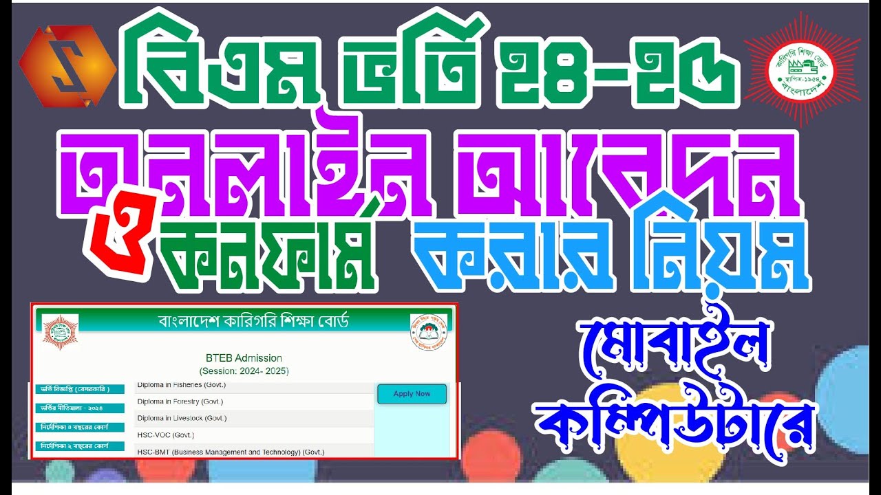 BTEB admission Bteb admission 2024 BM admission xi class admission 2024 ...