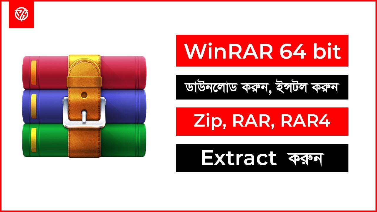 WinRAR 64bit Download, Install and Extract করুন Zip,RAR, RAR4 File🔥 ...