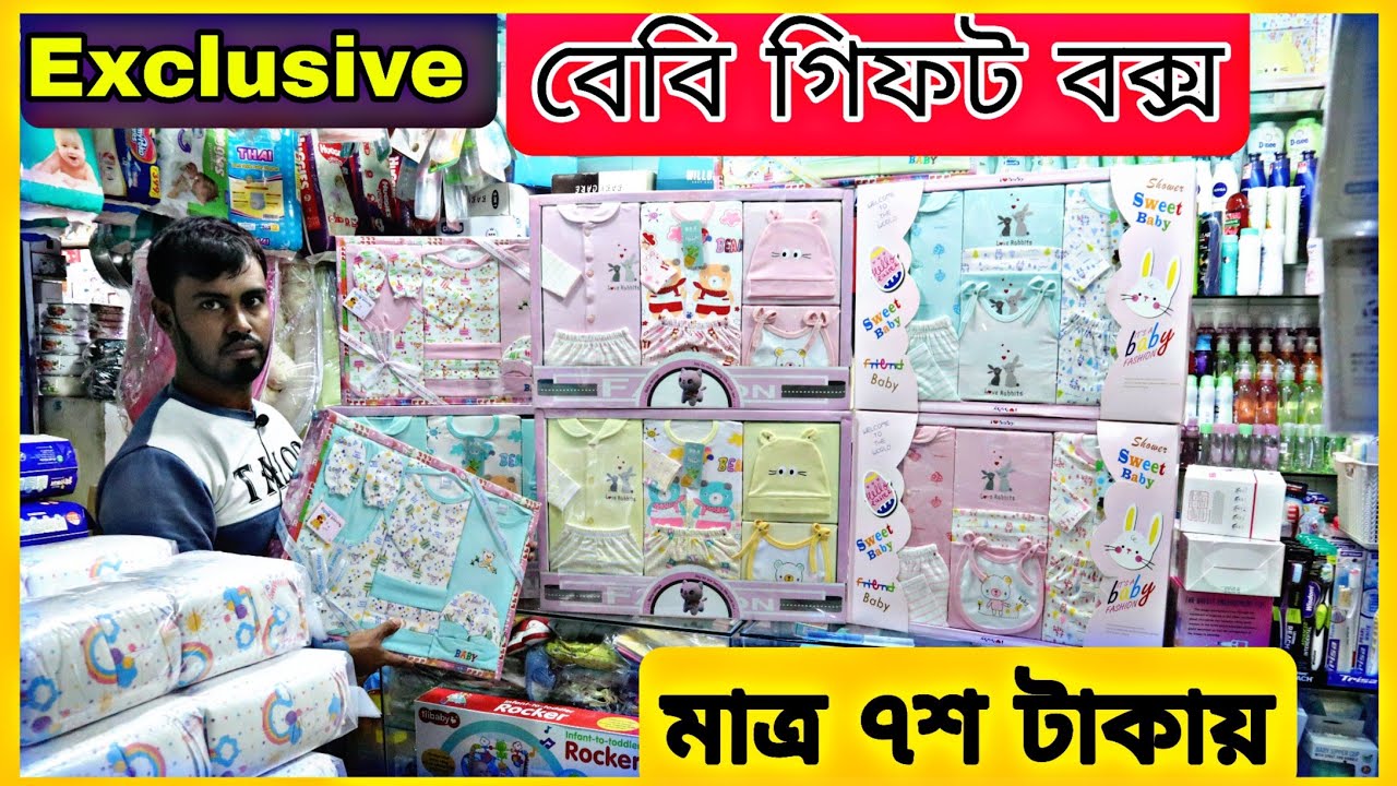 New born baby🧑‍🍼🎁🎁 gift box price in Bangladesh || আকর্ষণীয় বেবি গিফট ...