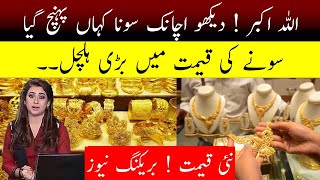 Gold Price Today 14 March 2025 Today Gold Rate In Pakistan Aaj Sooney Ki Qeemat Gold Rate Today ...