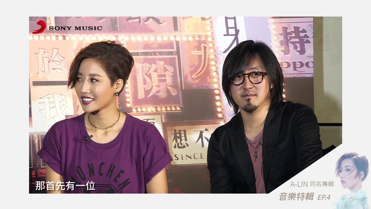 A-Lin《A-LIN 同名專輯》音樂特輯 EP 4 - YouTube