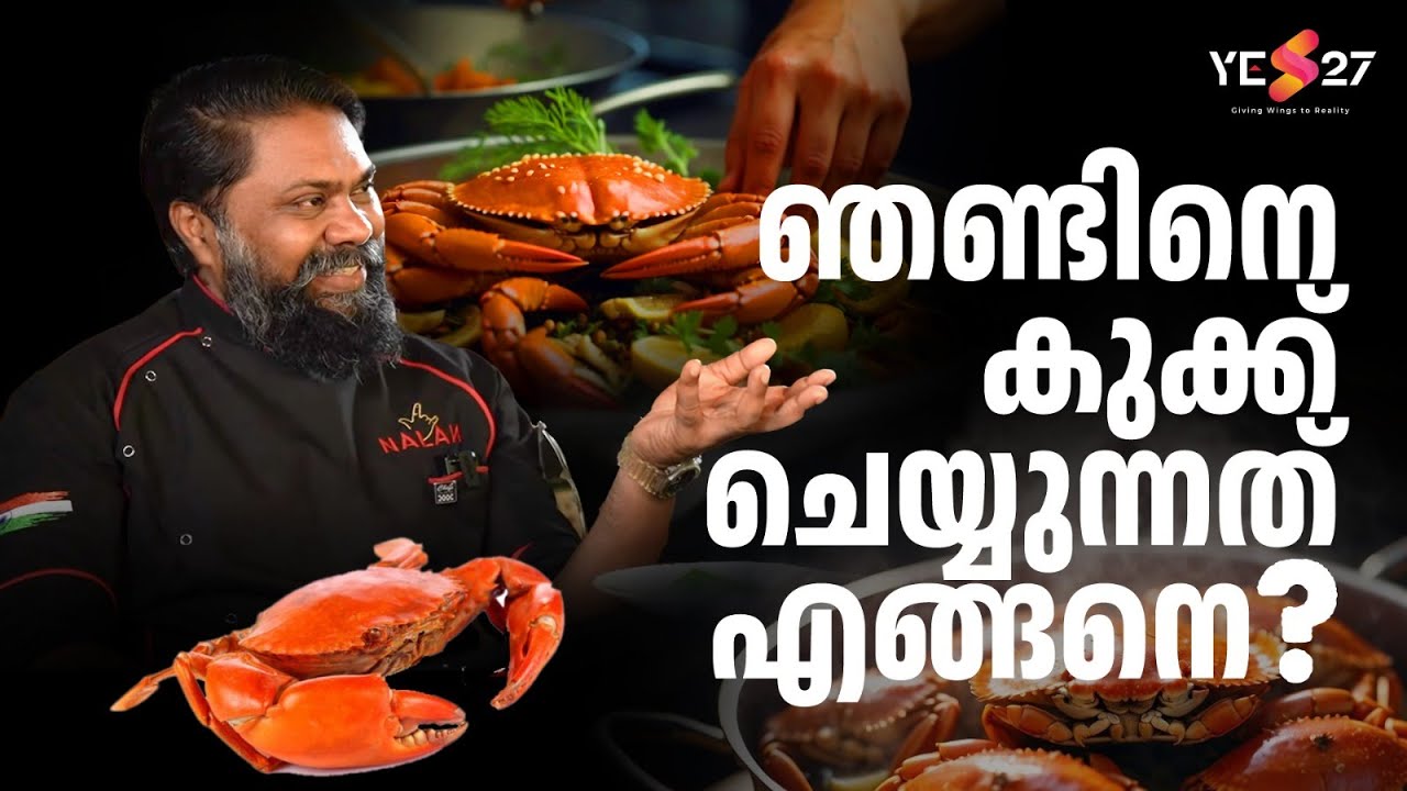 പരിമിതികളിൽ സ്നേഹിക്കുന്നവർ മതി | CHEF NALAN | Yes27 - YouTube
