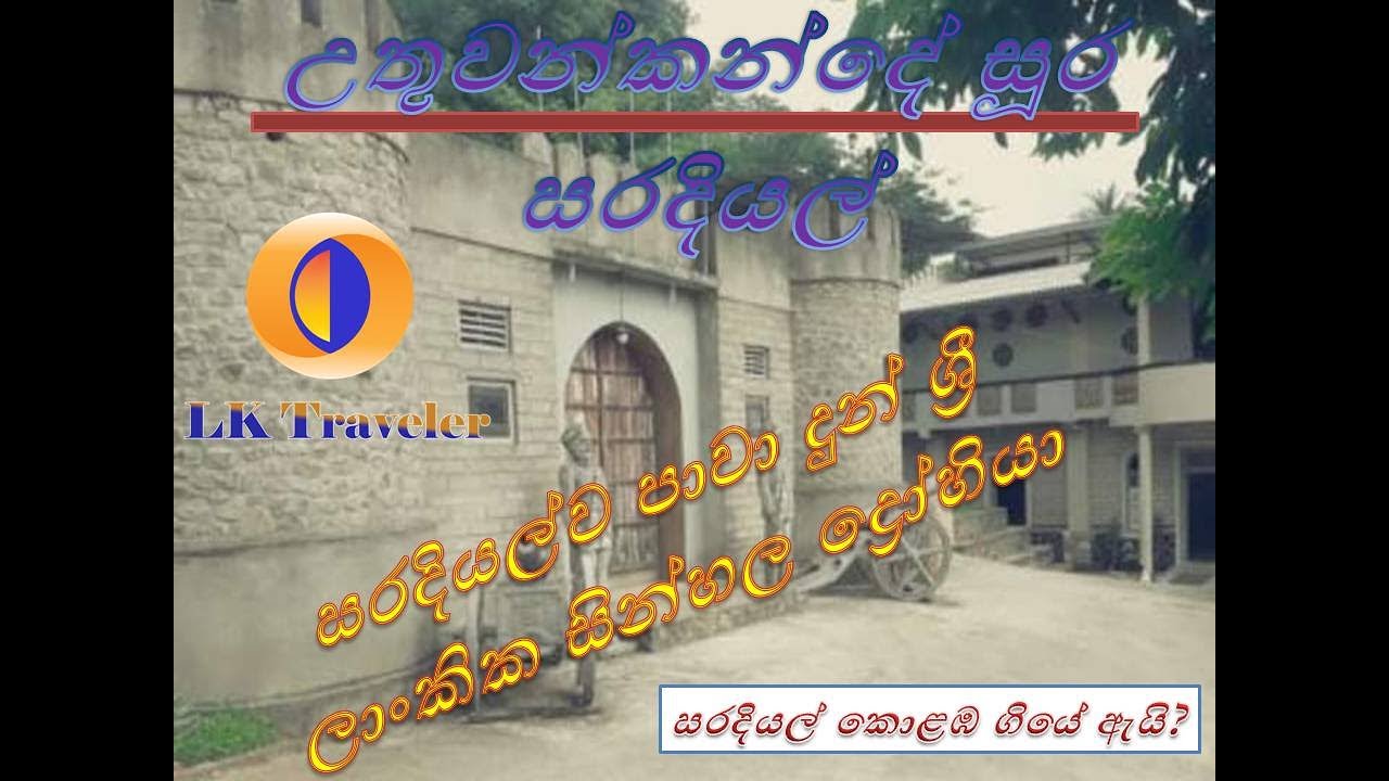 Sura Saradiyal සූර සරදියල් - YouTube