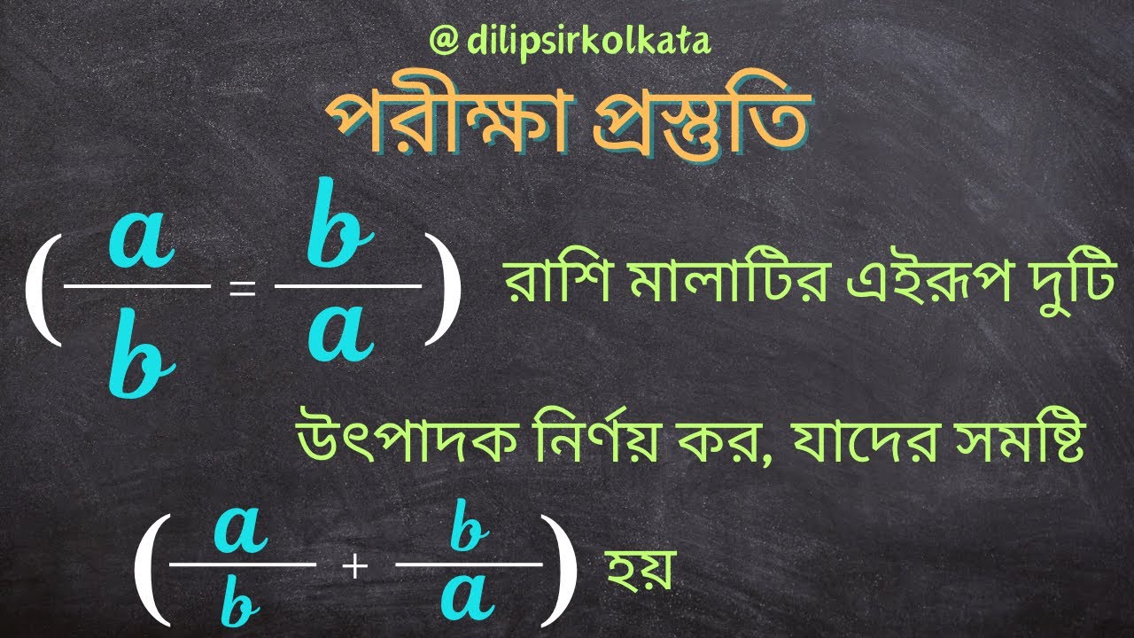 Algebraic problem & easy solution | dilipsirkolkata | #algebra - YouTube