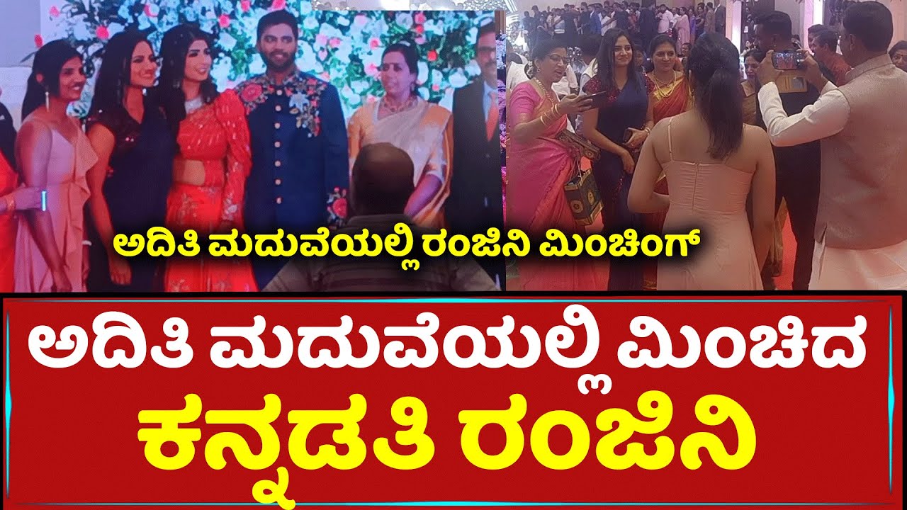 Kannadathi Serial Actress Ranjini Raghavan Attends Aditi Marriage ...