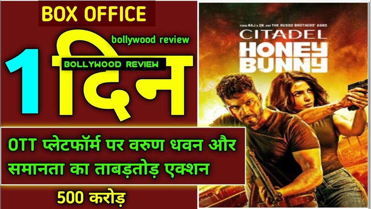 Citadel honey bunny movie, OTT collection,varun dhawan,smantha south ...