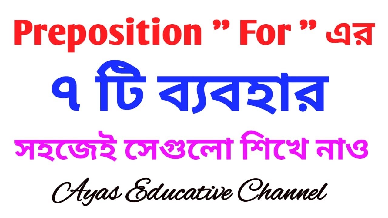 Use Of Preposition For Ayas Educative Channel YouTube use-of-preposition-for-ayas-educative-channel-youtube