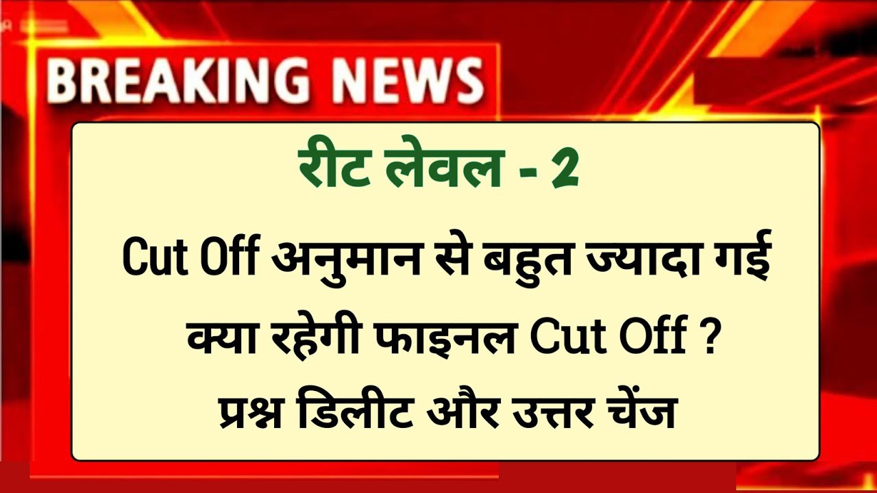 Reet Level 2 English Result Reet Level 2 English Cut Off 2023 Reet Level 2 English Result Reet Level 2 English Cut Off 2023