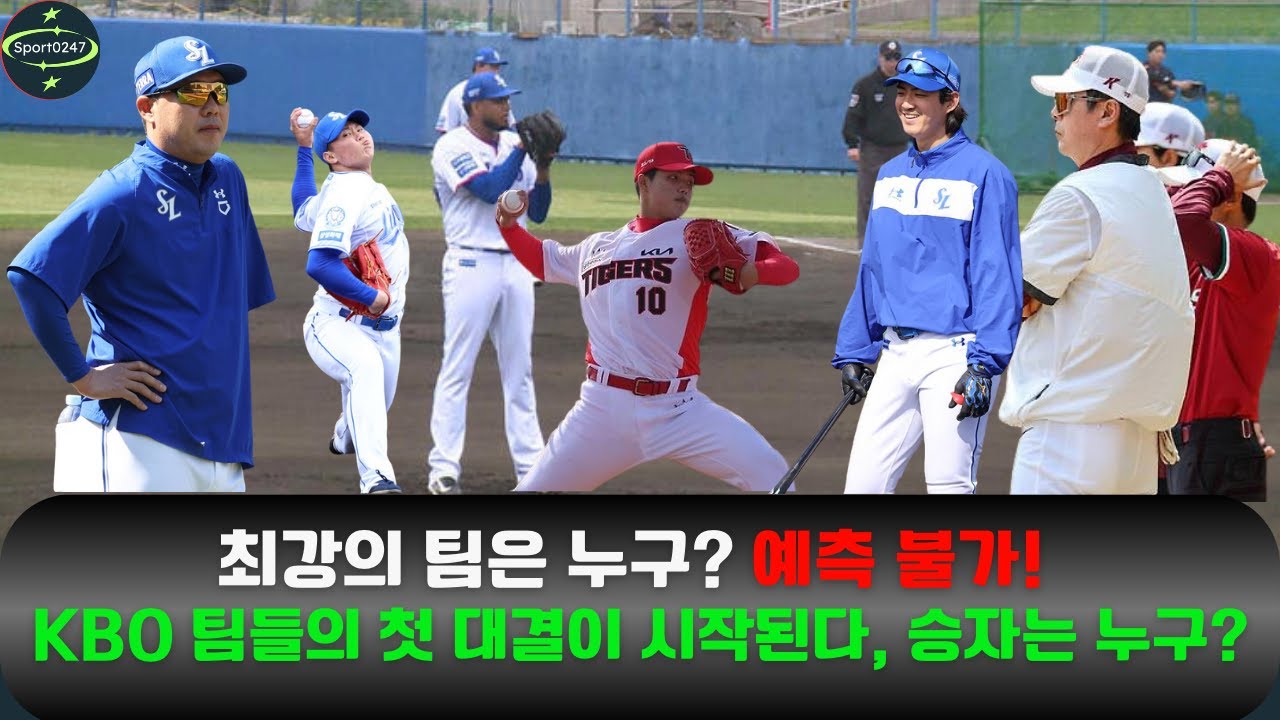 최강의 팀은 누구? 예측 불가! KBO 팀들의 첫 대결이 시작된다, 승자는 누구? #KBO 스프링캠프 #KBO 리그 오키나와 - YouTube