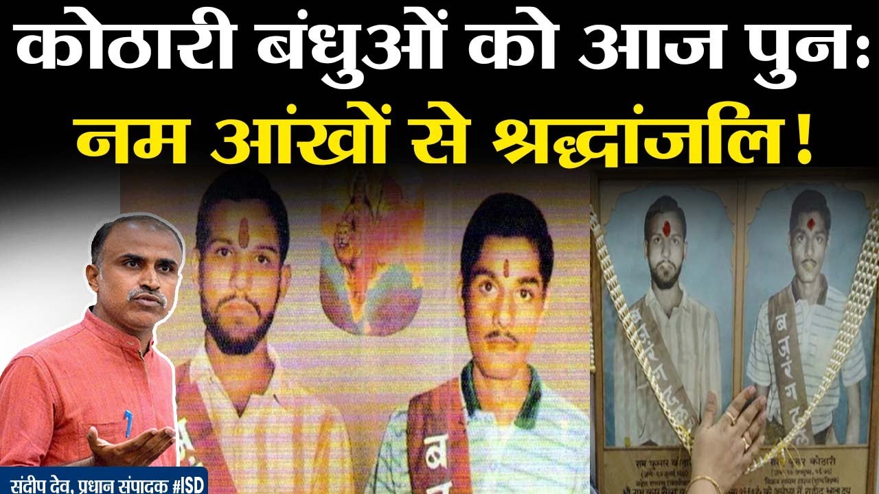 Tributes to the Kothari brothers with moist eyes on the death of ...