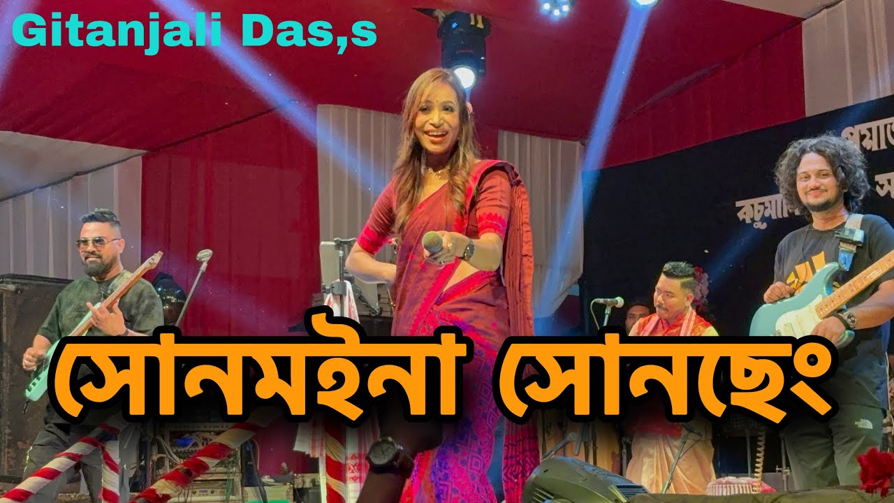 HUNMOINA HUNSENG//GITANJALI DAS// ️ - YouTube