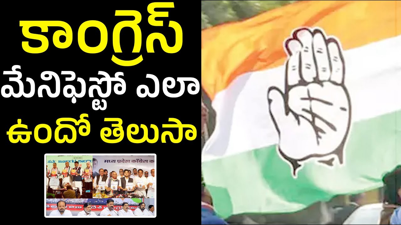 కాంగ్రెస్ మేనిఫెస్టో ఎలా ఉందొ తెలుసా : Congress Party Manifesto Schemes ...