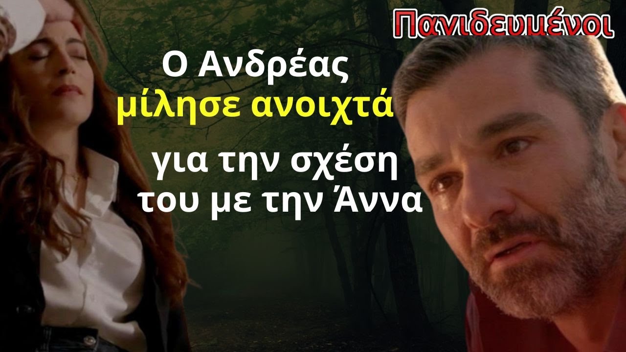 Παγιδευμένοι ANT1 Spoiler: Ο Ανδρέας μίλησε ανοιχτά για την σχέση του ...
