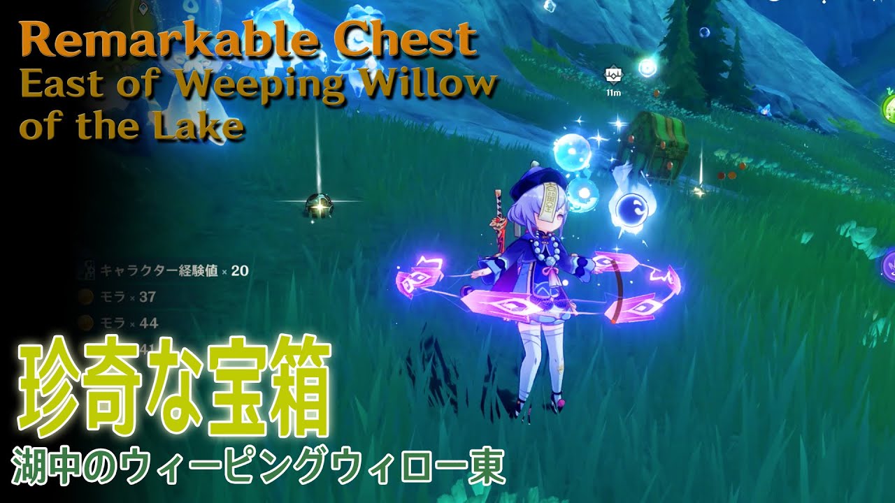 【原神】珍奇な宝箱/フォンテーヌ/湖中のウィーピングウィロー南（56527）[Remarkable Chest,South of ...