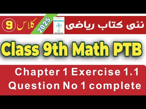 Class 9 math book 2025 | class 9 maths PTB new book 2025 | exercise 1.1 ...
