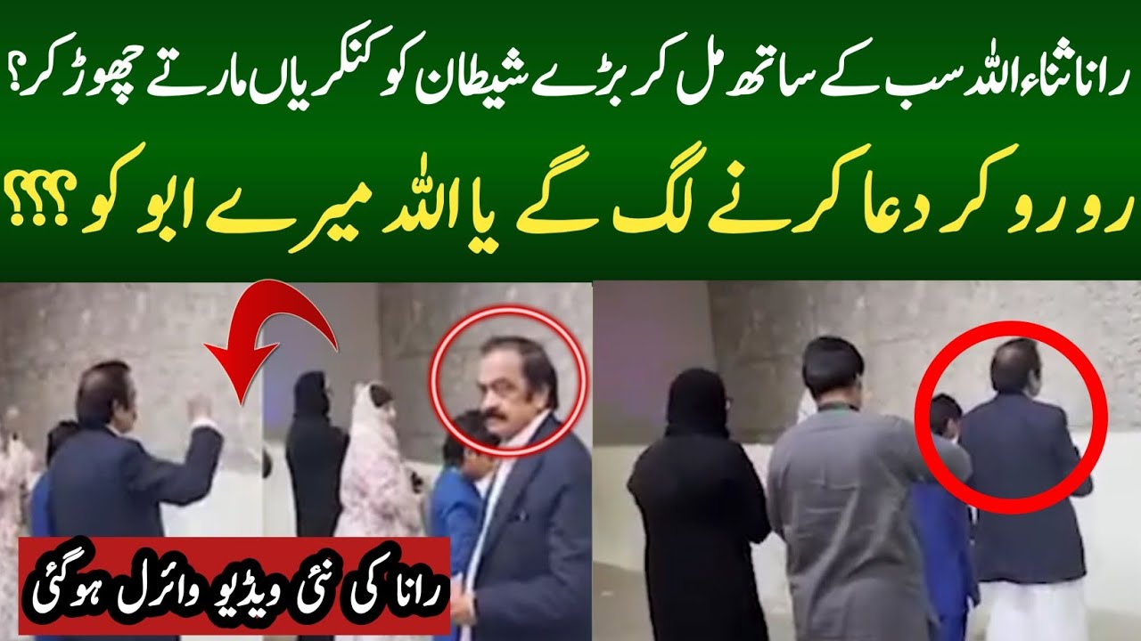 Rana sana ullah Hajj 2023 || Rana sana ullah Hajj viral video || Rana sana ullah saudia Arabia ...