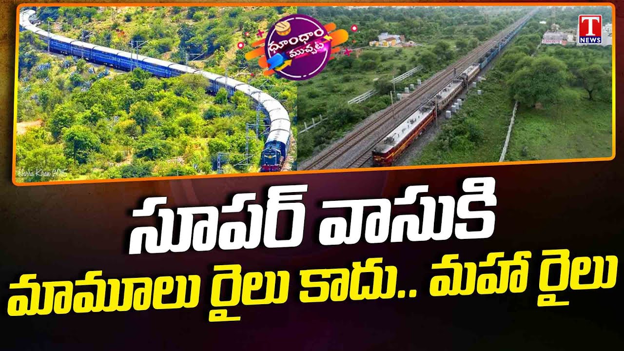 Super Vasuki : India's Longest Loaded Train With 295 Coaches | Dhoom ...