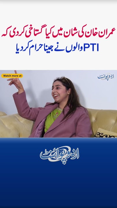 Who Is Maryam Ikram? Why PTI Trolls Are After Her? What Harm She Caused To Imran Khan? - YouTube