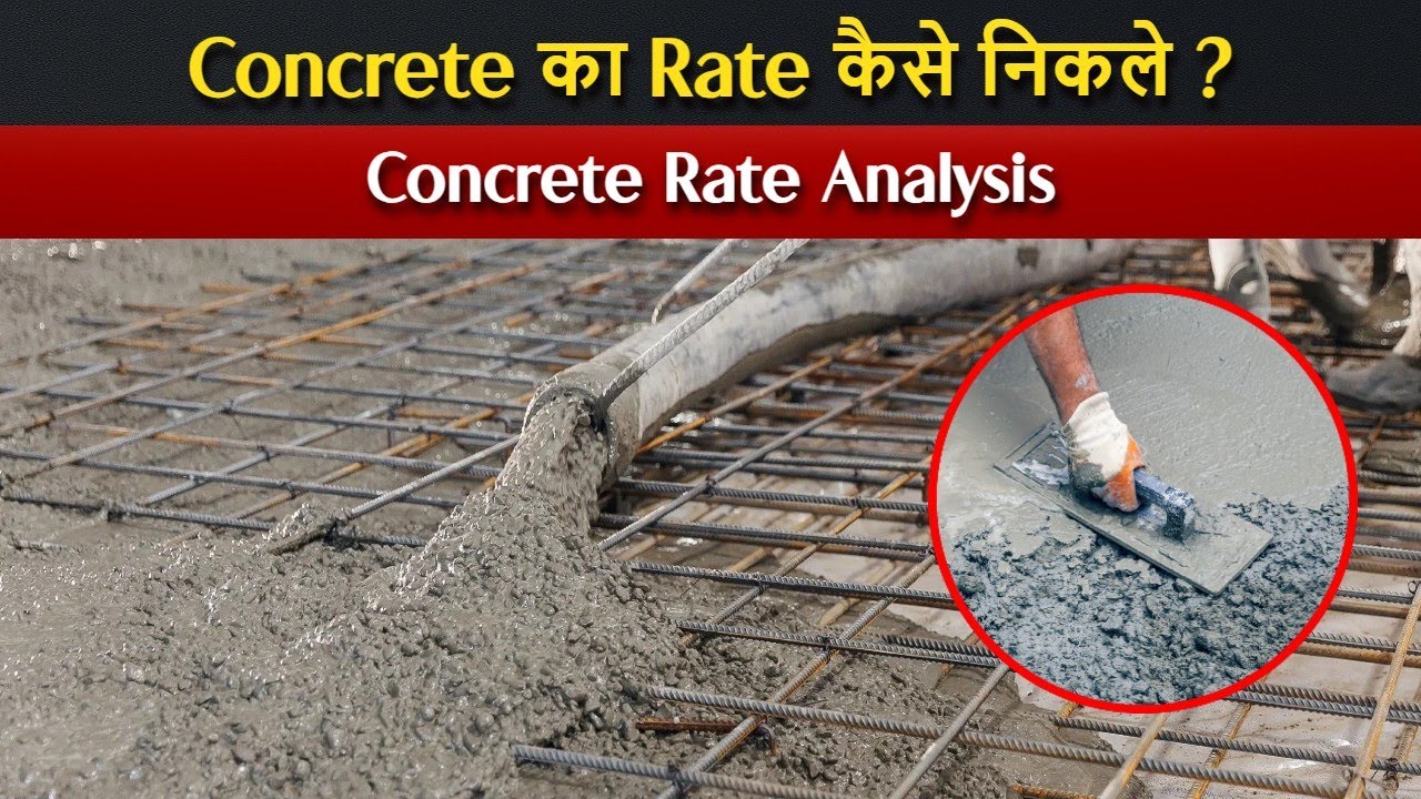 Concrete Rate Analysis | Concrete का Rate खुद से कैसे निकाले ? - YouTube