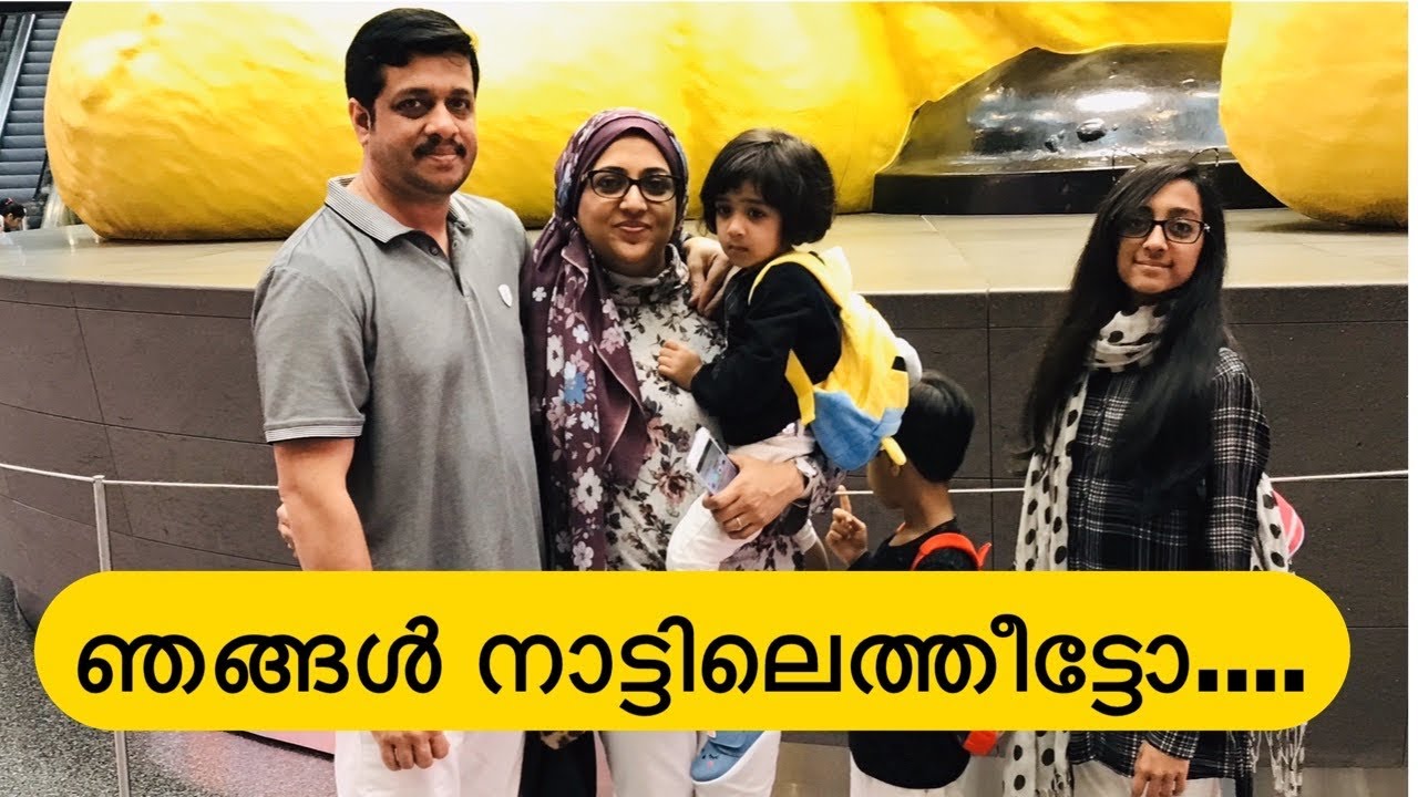 നാട്ടിലോട്ട് പോകുന്നതിനു മുമ്പുള്ള ഒരുക്കങ്ങൾ | Doha to Calicut ...